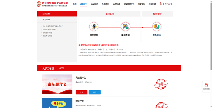 法治“信”文化系列教育活动｜“宪法卫士”网上学习竞答活动